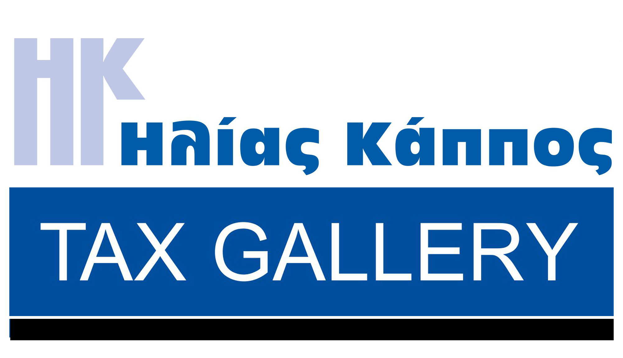 Tax Gallery Athens - ΛΟΓΙΣΤΙΚΟ ΓΡΑΦΕΙΟ - Ηλίας Κάππος | Tax Gallery Athens